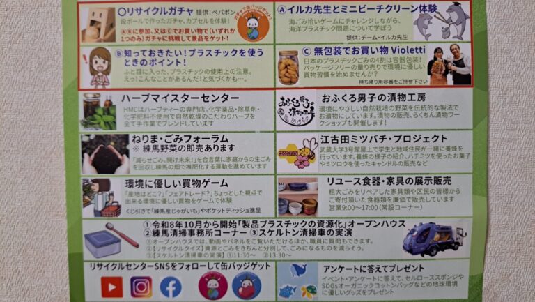 【練馬区】「豊玉リサイクルセンター」で「環境月間イベント」が開催されます！ | 号外NET 練馬区